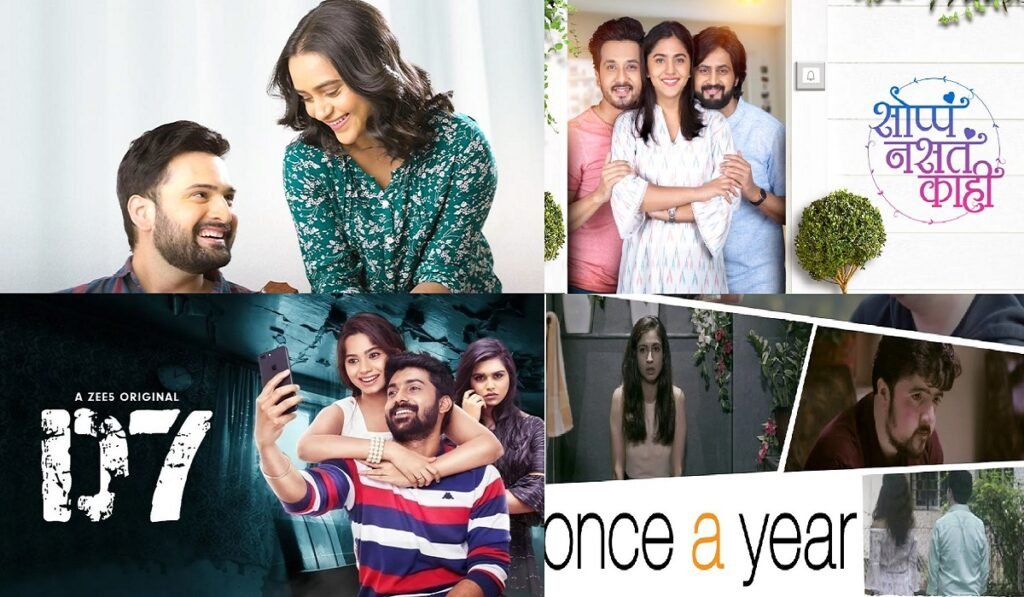 Romantic Marathi Web Series: मराठीमधील 'या' रोमँटिक वेबसीरिज आवर्जून पाहा